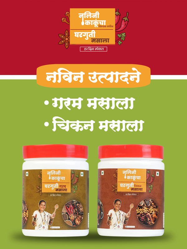 Nalinee kaku - Kitchen Queen Gharguti Masala