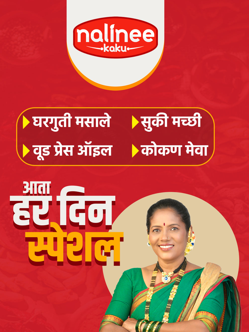 Nalinee Kaku is best store for good quality masala, wood press oil, dr